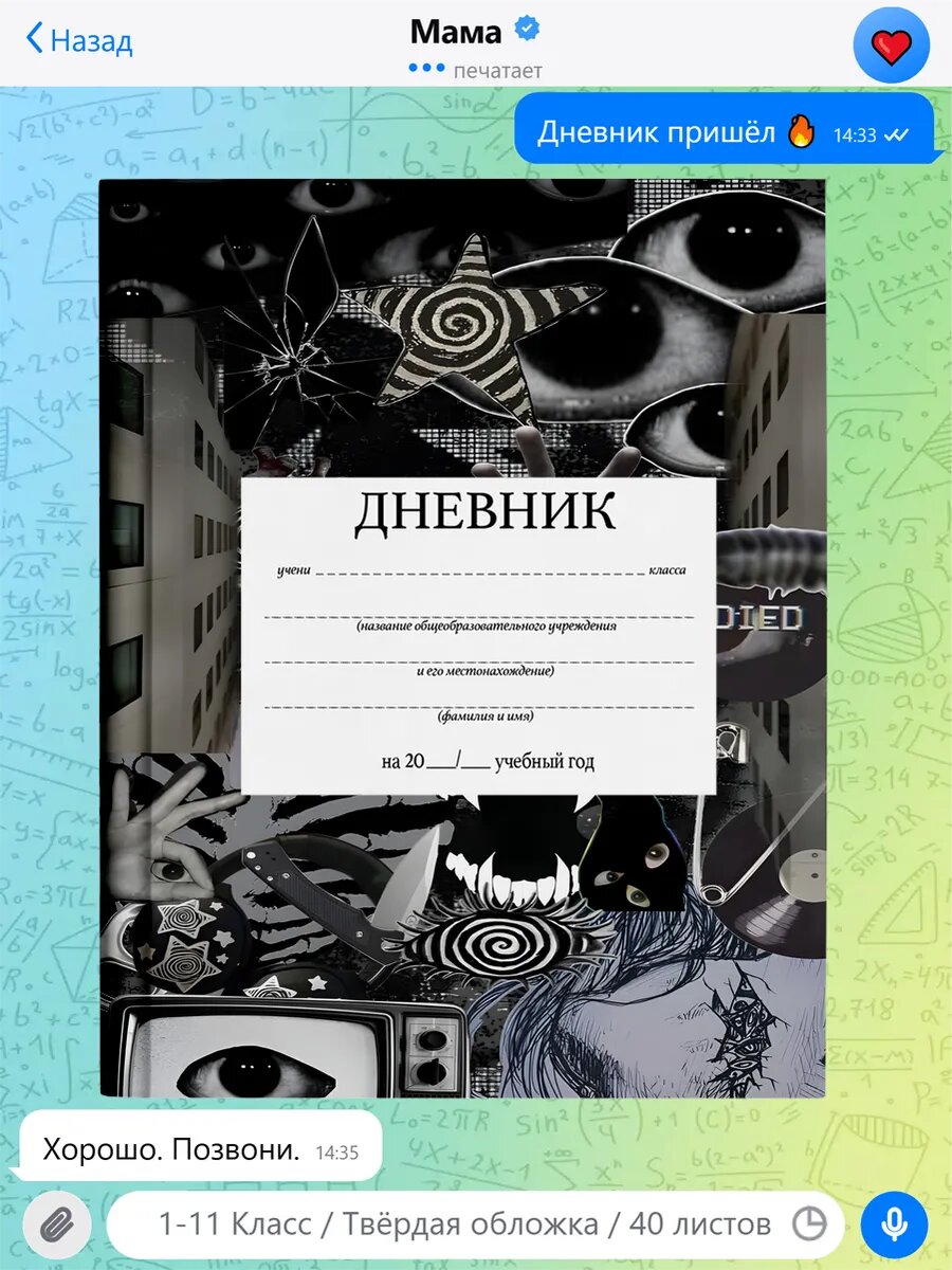 Школьный дневник с принтом Чёрно белый