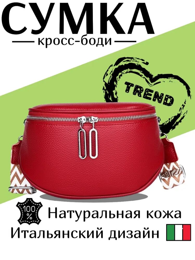 Сумка кросс-боди  Сумка кросс-боди на плечо