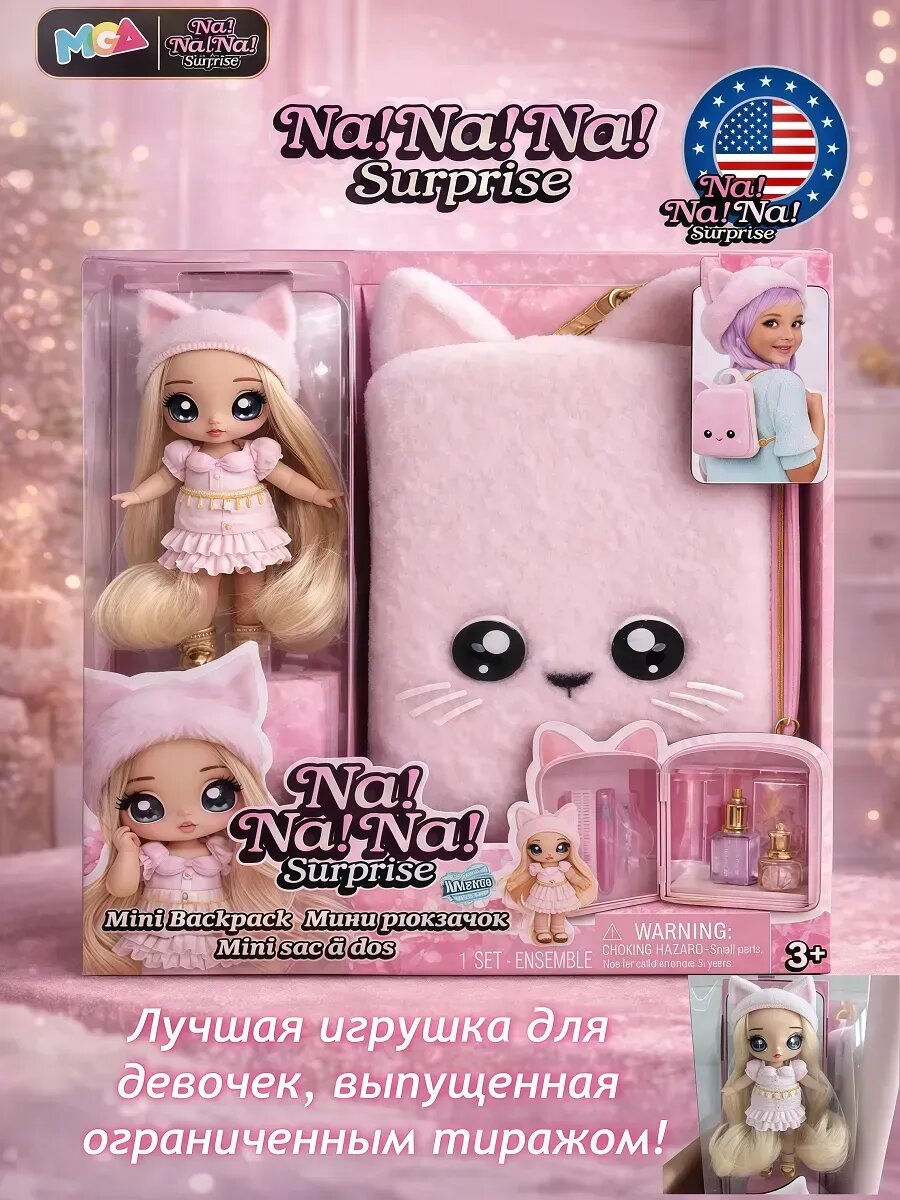 Na na na surprise кукла"Рюкзак-спальня"