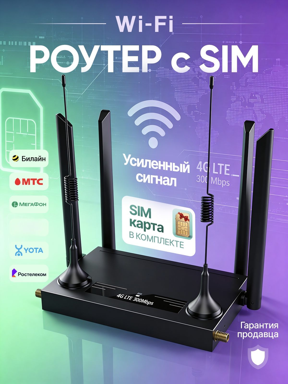 Роутер WiFi под SIM-карту, 4G/5G LTE (ДР7)