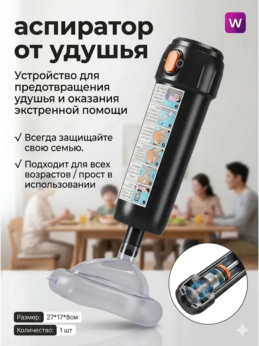 Аспиратор от удушья — фото 1