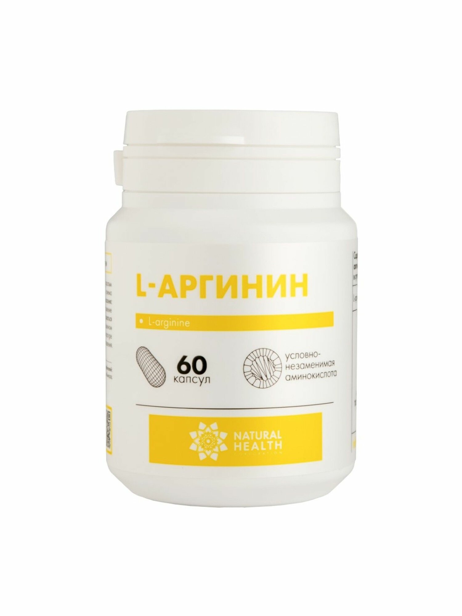 L-аргинин N60 капс массой 700мг Натуральное здоровье