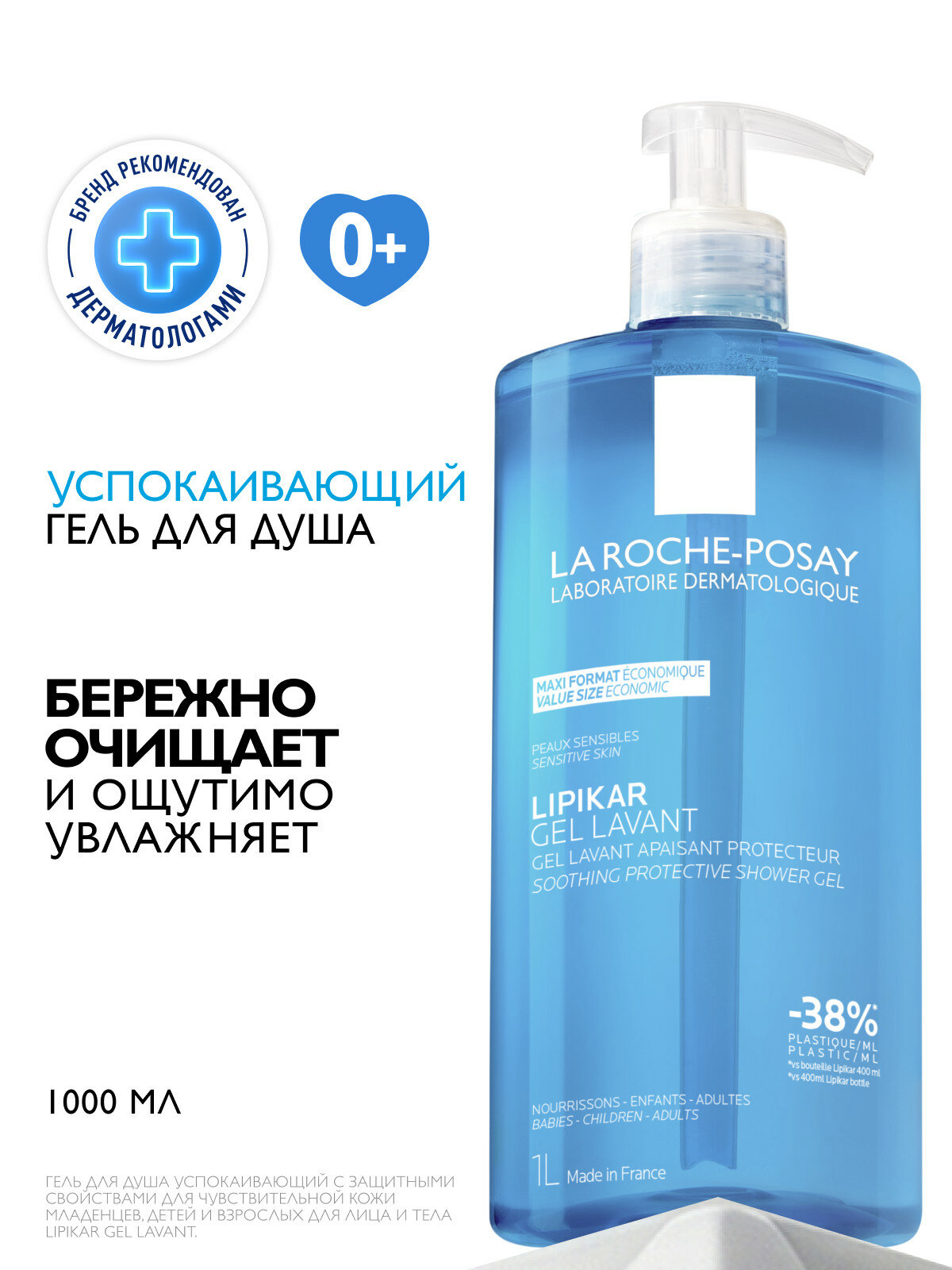 La Roche-Posay Lipikar Gel Lavant Успокаивающий очищающий гель для душа с защитными свойствами для чувствительной кожи детей и взрослых с ниацинамидом и маслом ши, 1000 мл