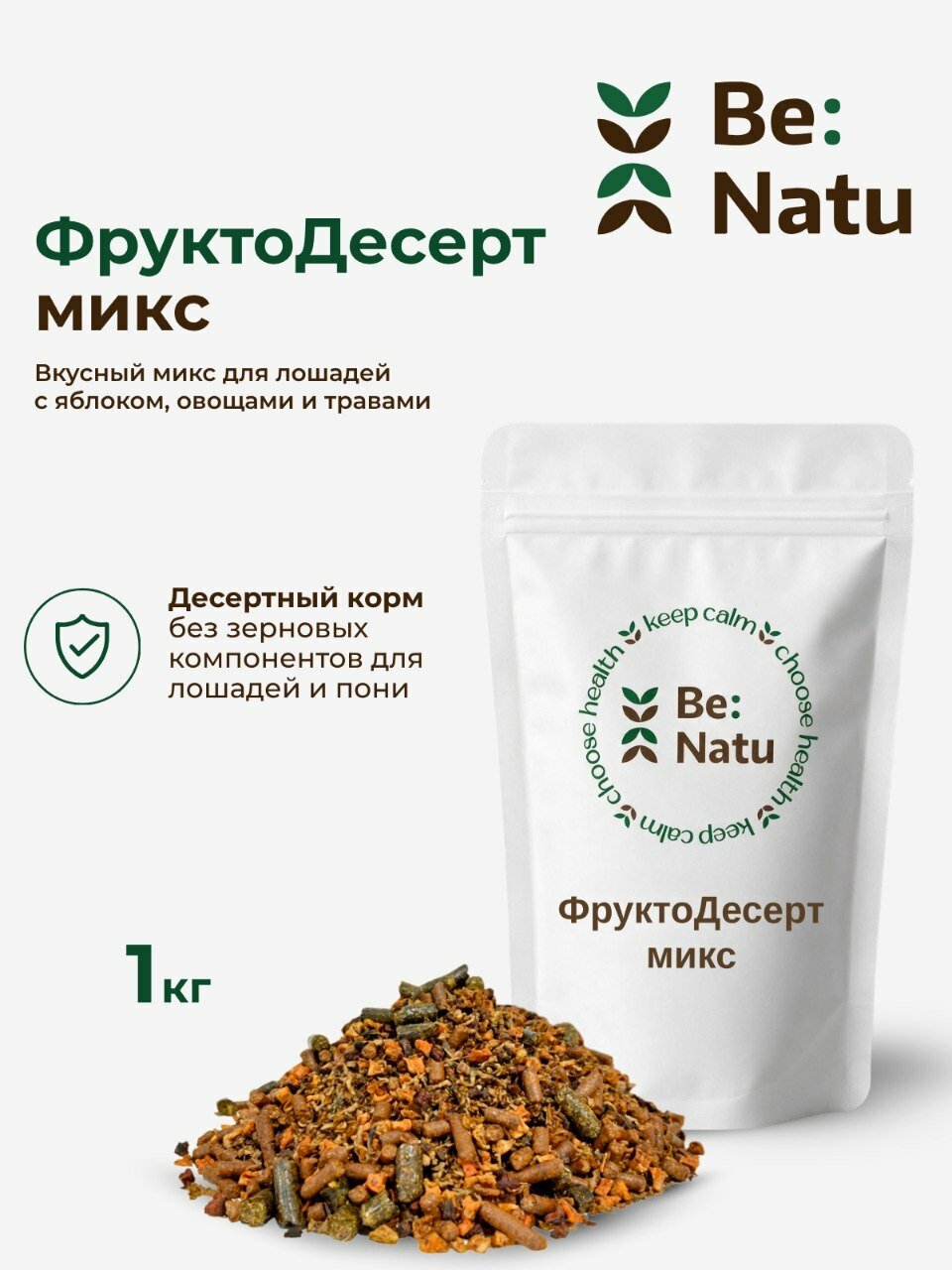 Фруктодесерт микс 1 кг / вкусный микс для лошадей с яблоком, овощами и травами / Be: Natu корм для лошадей