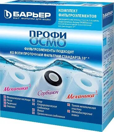 Комплект картриджей Барьер Профи Осмо полный 1-3 ступени для проточных фильтров ресурс:5000л (упак: