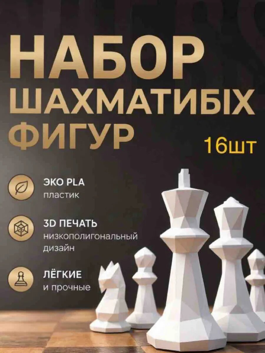 Набор шахматных фигур без доски низкополигональный дизайн