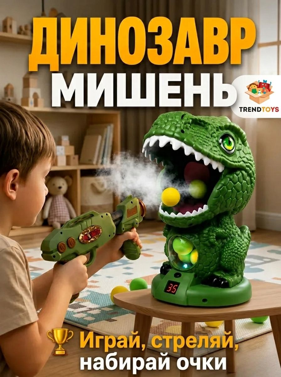Игровые автоматы детские. Динозавр