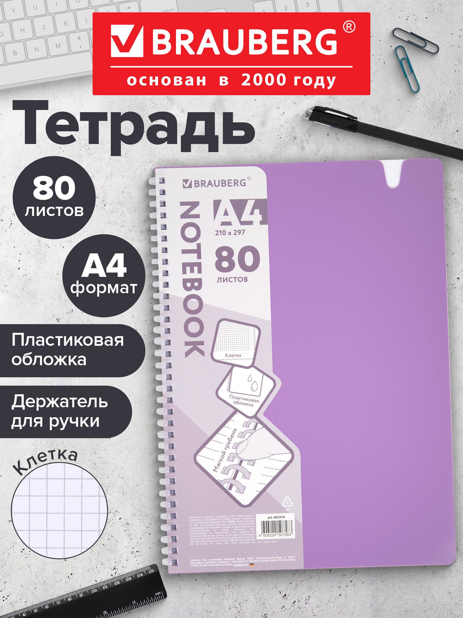 Тетрадь в клетку 80 листов А4 общая для записей на мягком гребне в школу и офис, пластиковая обложка, вырубка для ручки, сиреневая, Brauberg