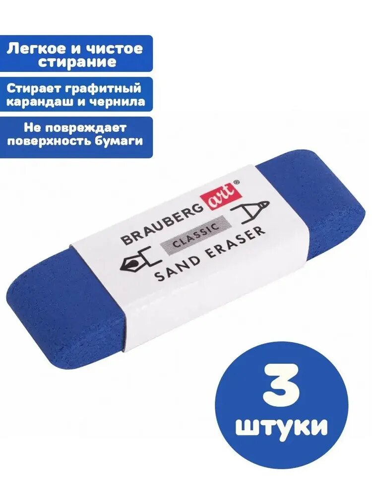 Ластик 52х14х10 мм, абразивный для ручки и карандаша (3 штуки)