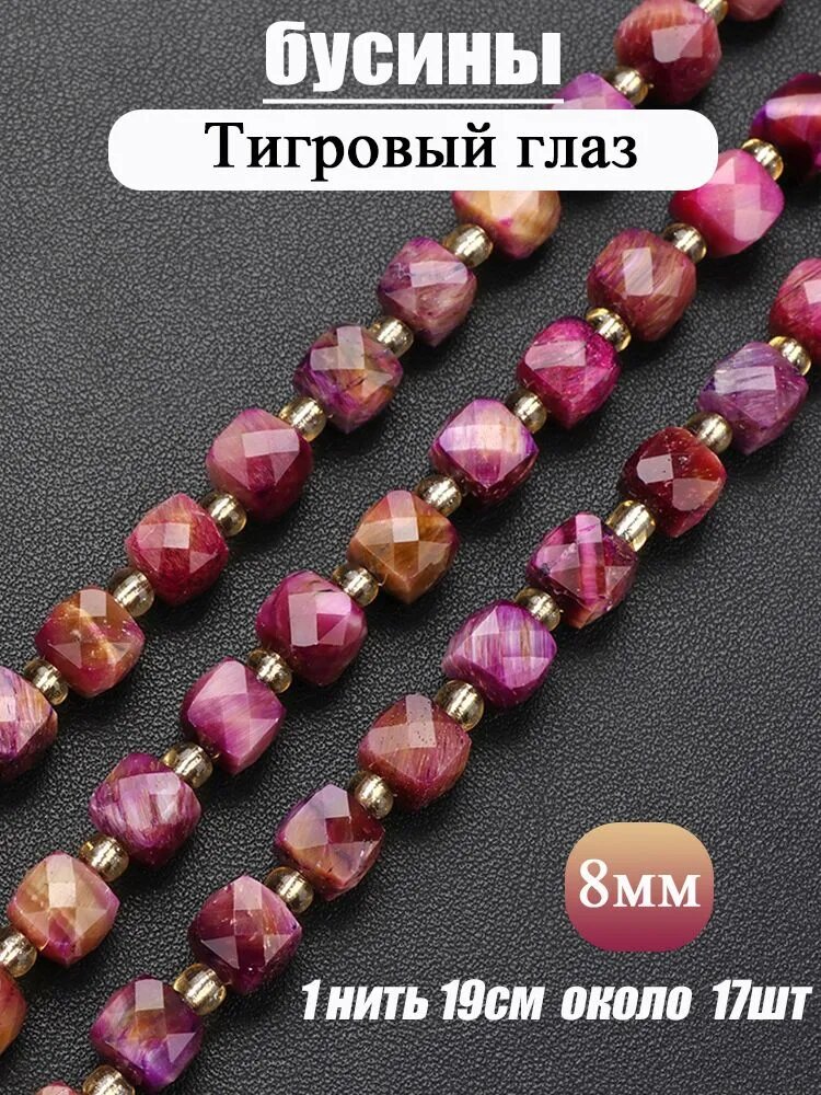 Тигровый глаз, Тигровый глаз, Кубические бусины,8 мм, Бусины из натурального камня