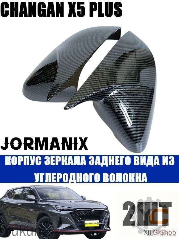 Защита внешних частей автомобиля, 2 шт.