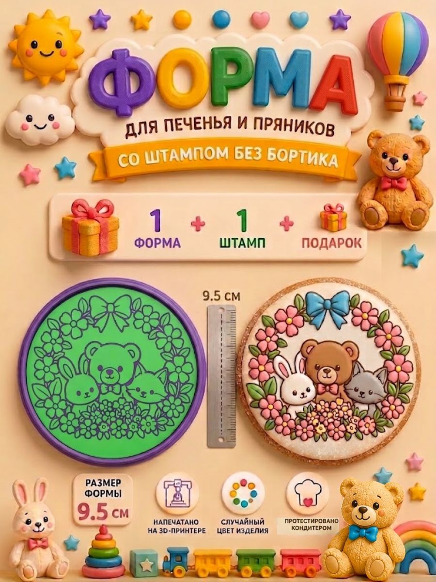 Формочка для выпечки печенья и пряников круг