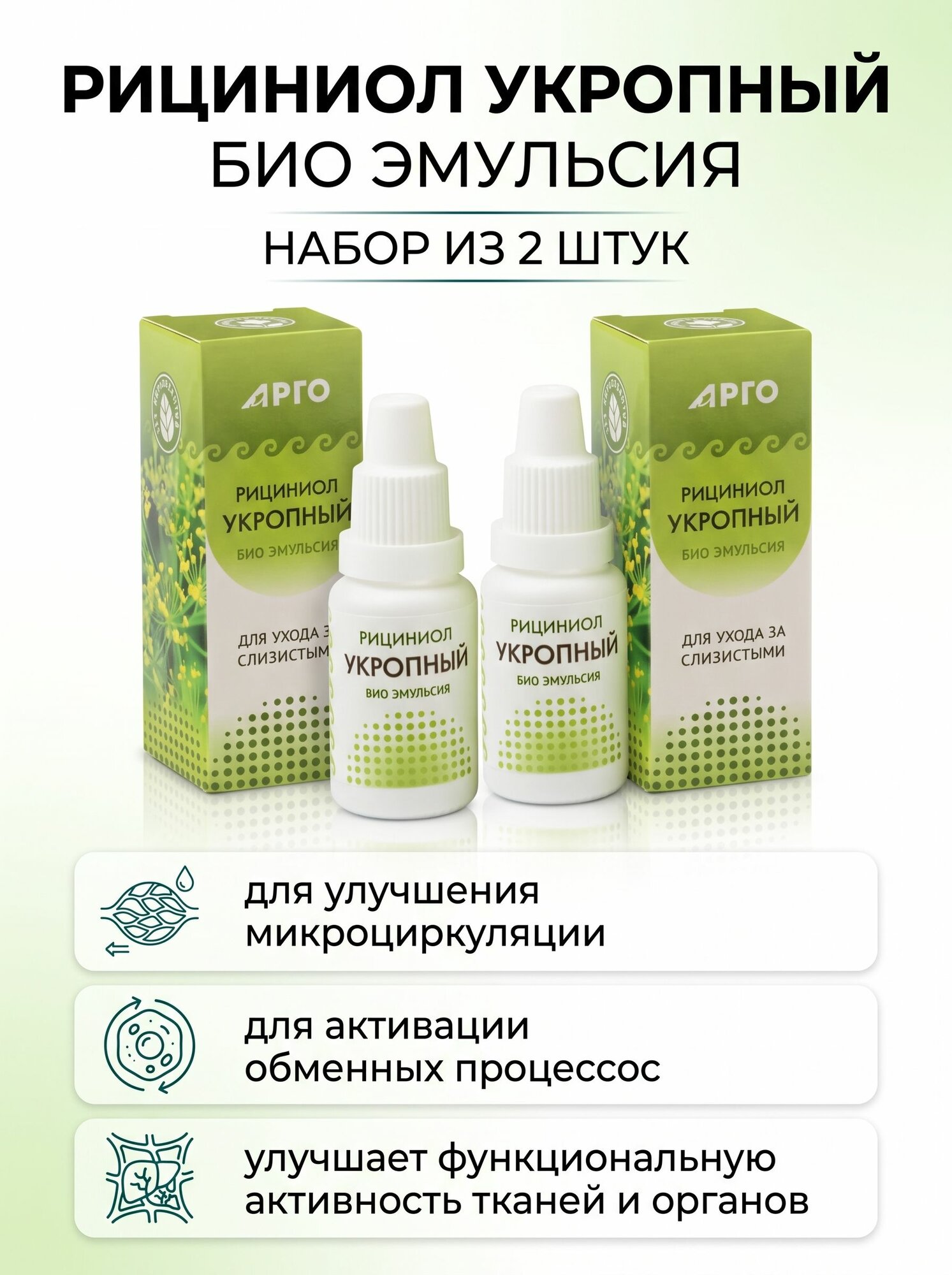 Эмульсия Рициниол Укропный от Марианна, 15 мл, Арго - 2 штуки
