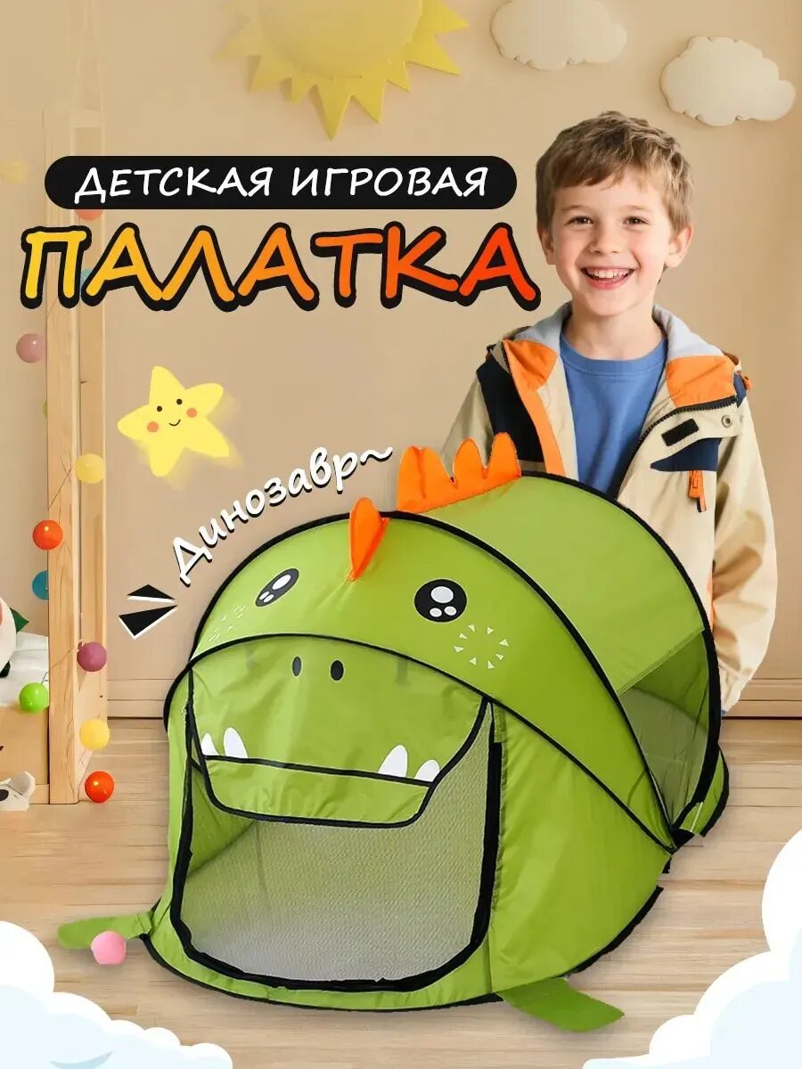 Палатка для игр