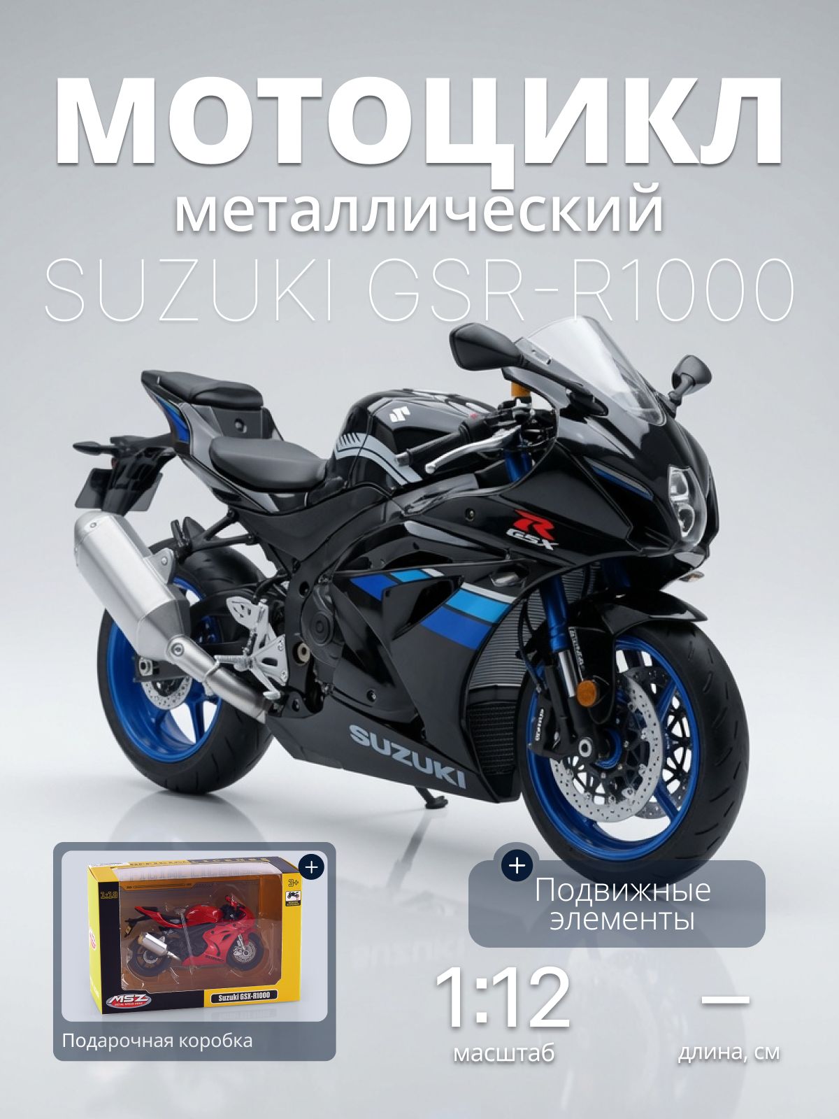 Игрушка детская машинка металлическая SUZUKI GSX-R1000 1:12
