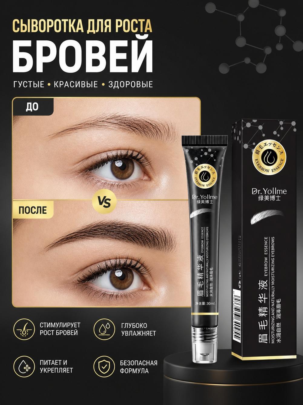 Средство для роста ресниц, бровей