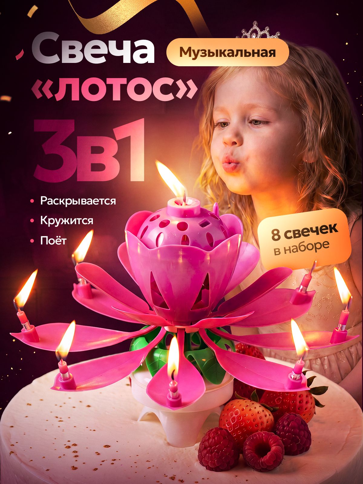 Свеча для торта музыкальная "Лотос" 3 в 1, вращающаяся и раскрывающаяся, розовая на день рождения праздничный декор