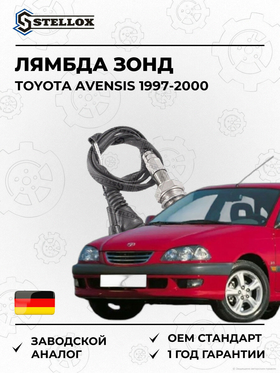 Лямбда зонд Stellox 2000010SX Тойота Авенсис Toyota Avensis 1997-2000
