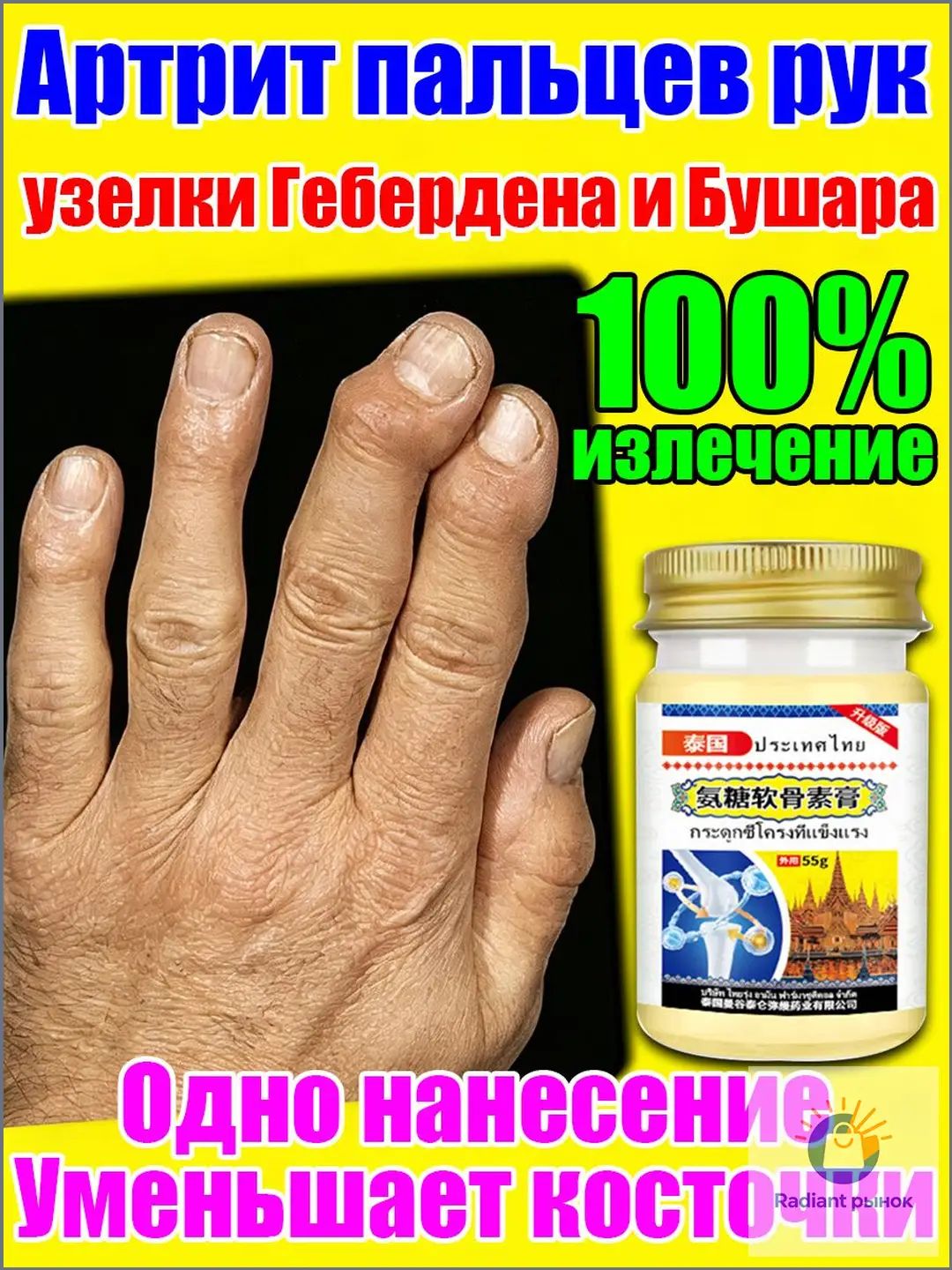 Премиальная мазь при узелках Бушара и артрозе пальцев