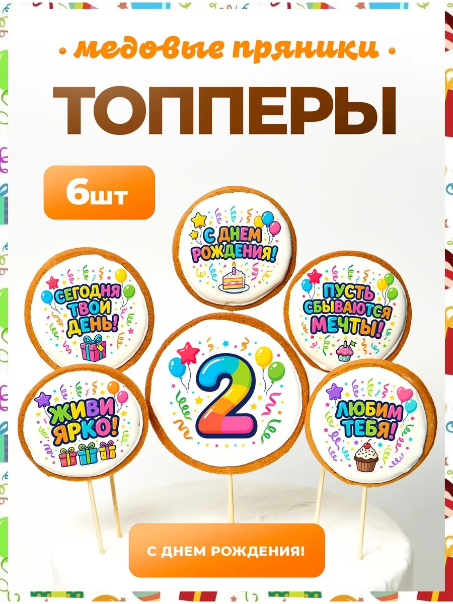 Топпер на торт. Цифра 2. 6 шт
