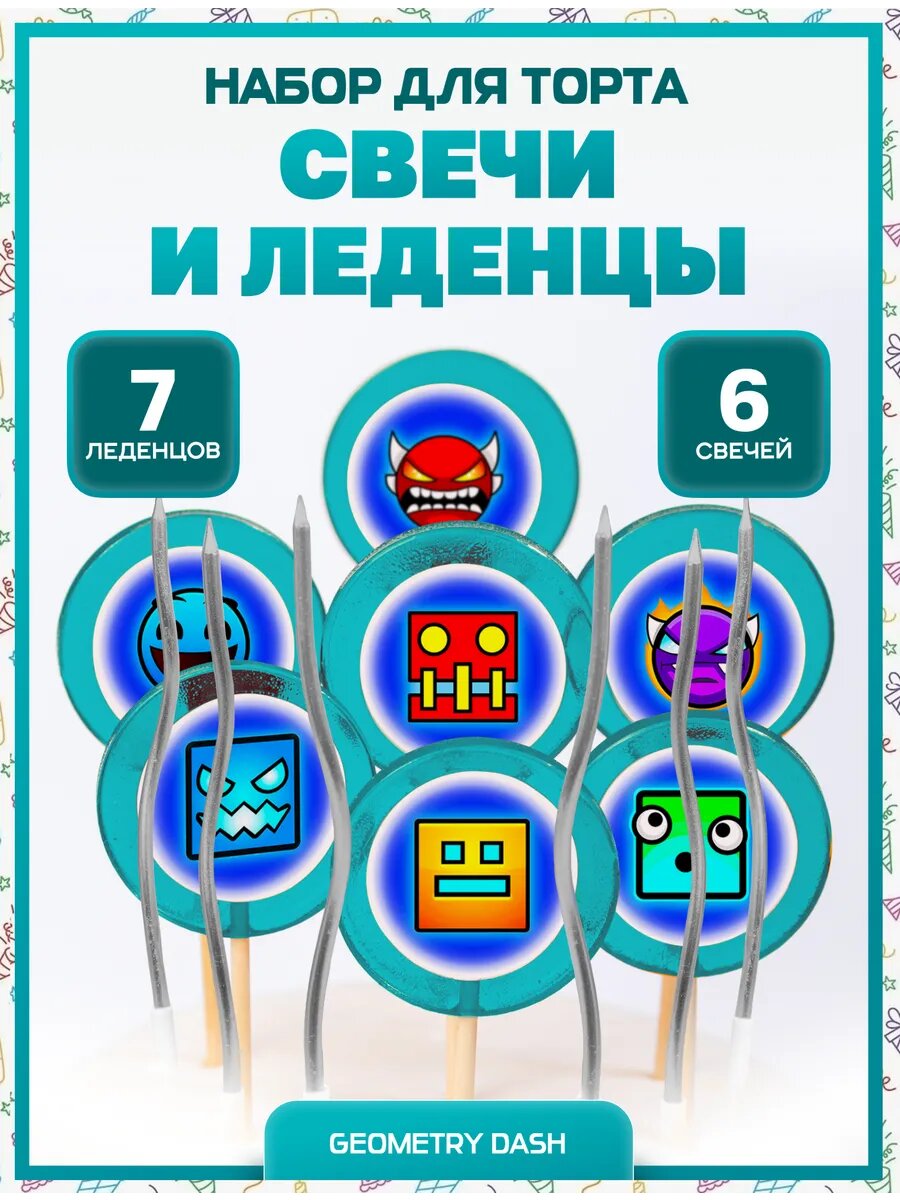 Свечи для торта. Geometry dash + свечи серебро