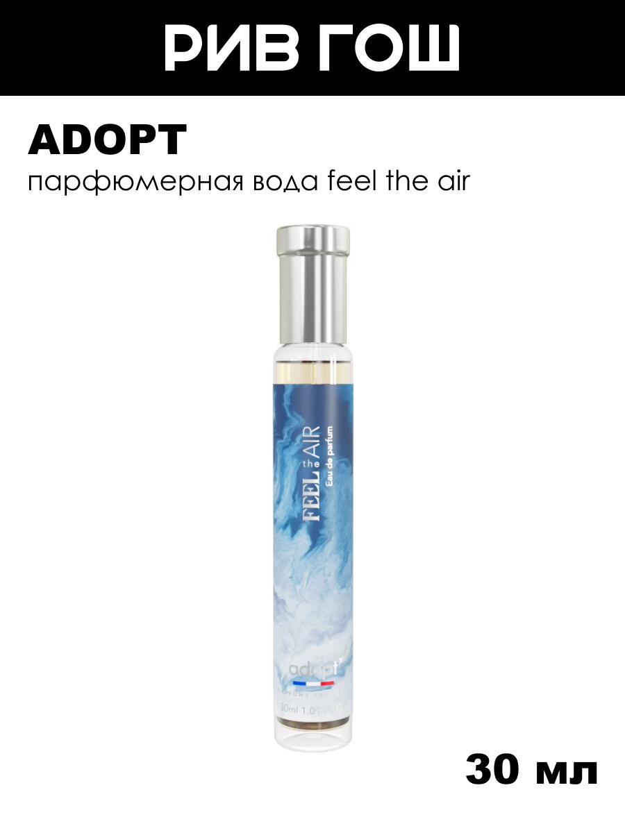 ADOPT Feel The Air Парфюмерная вода муж, 30 мл