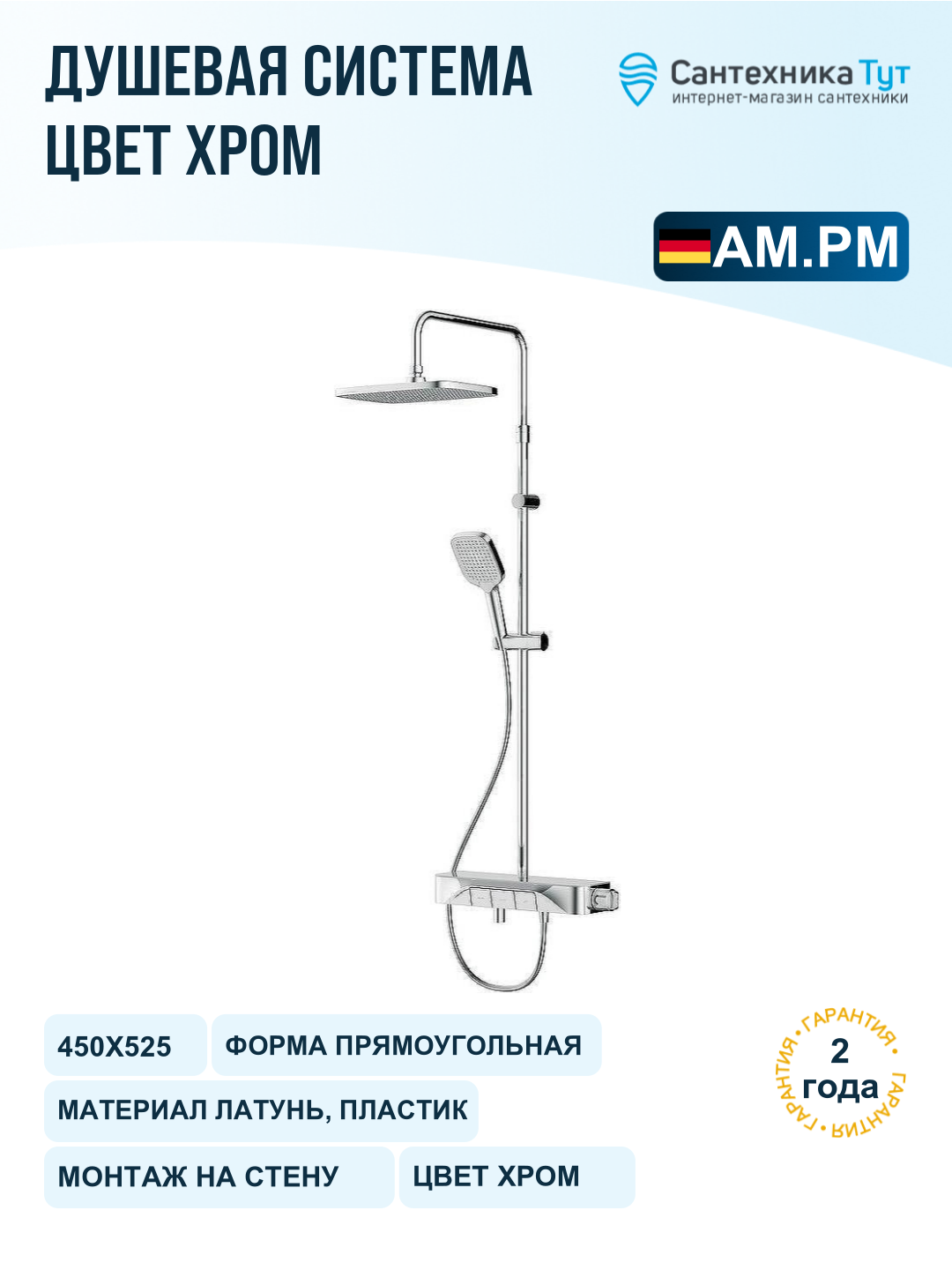 Душевая система AM.PM Func F078F300 с термостатом Хром