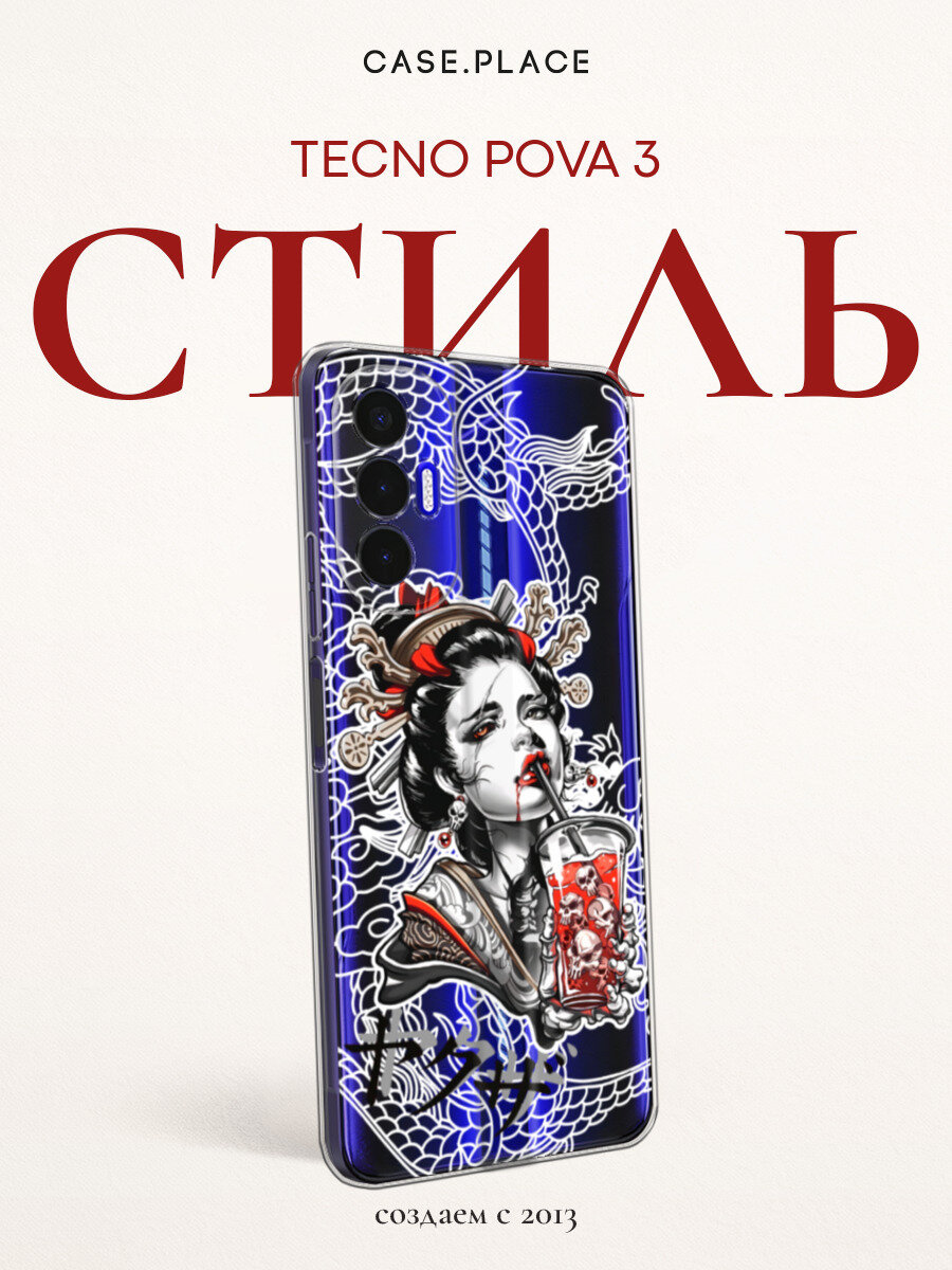 Чехол на Tecno Pova 3 / Текно Пова 3 с принтом Гейша с напитком, прозрачный