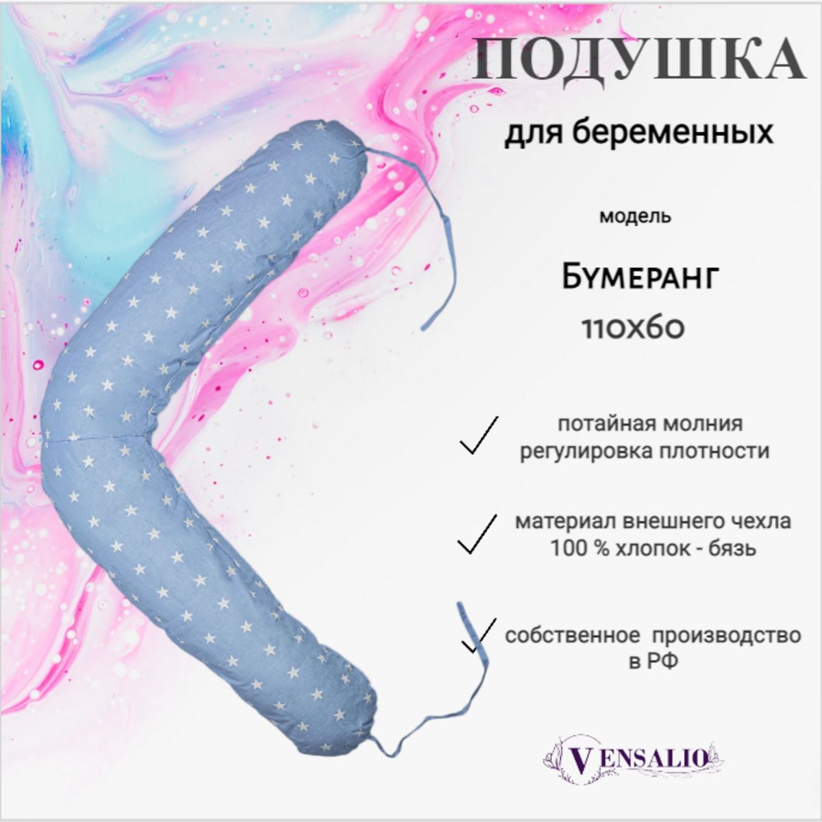 Vensalio Подушка для беременных и кормящих Мама и малыш 60x110 см, Холлофайбер