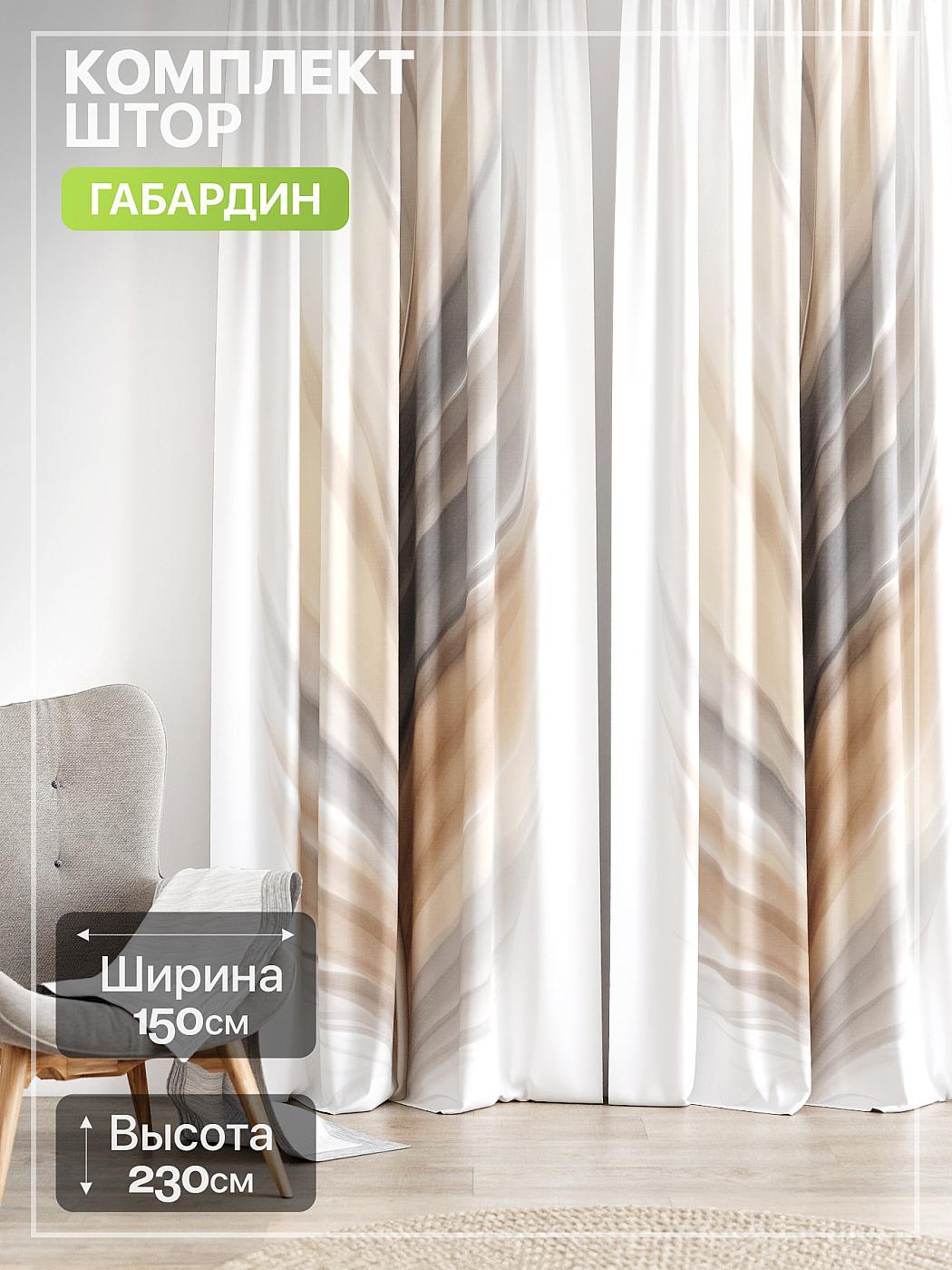 Штора для спальни и гостиной готовая 150x230 см с рисунком (765256230-230)