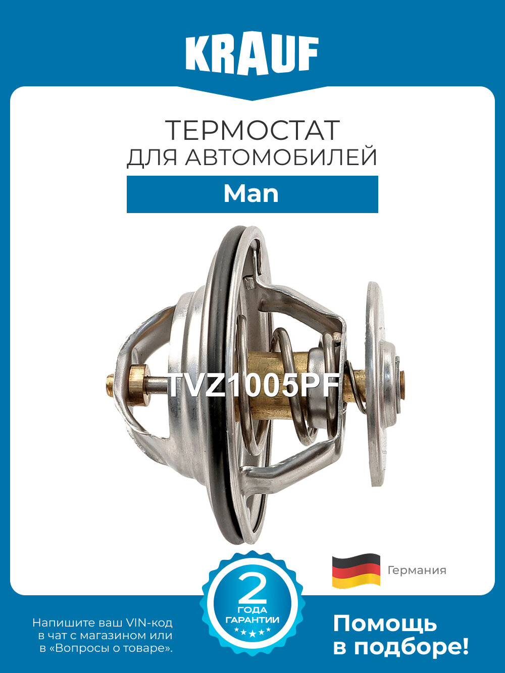 Термостат Krauf TVZ1005PF для автомобилей Man