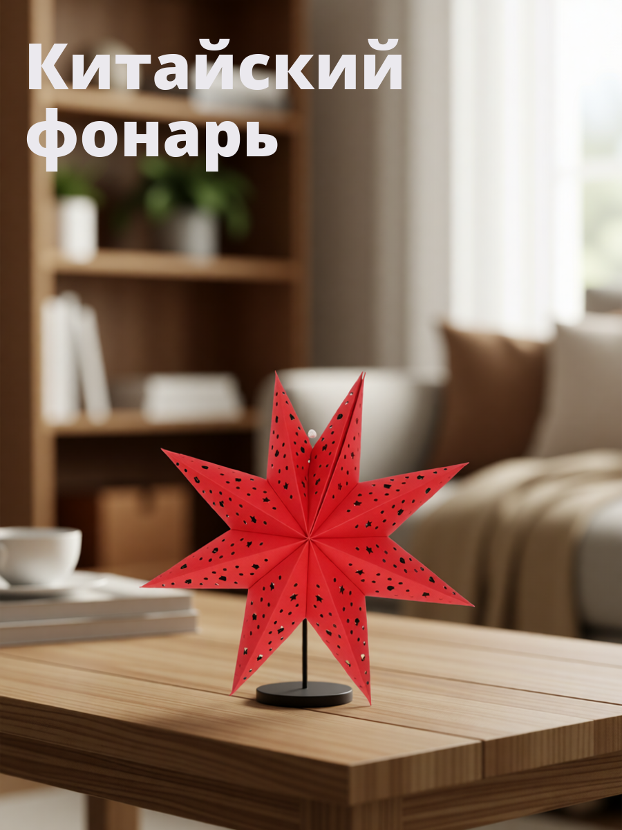 6 Штук Бумажные Звезды Фонари 35.00X35.00X13.00Cm Красный Цвет Для Рождества И Новогоднего Украшения Дома