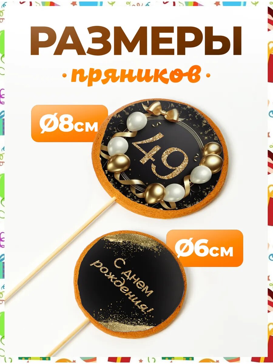 Топпер на торт 49 лет — фото 1
