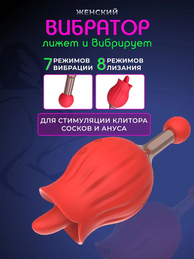 Вибратор для клитора, 15 режимов