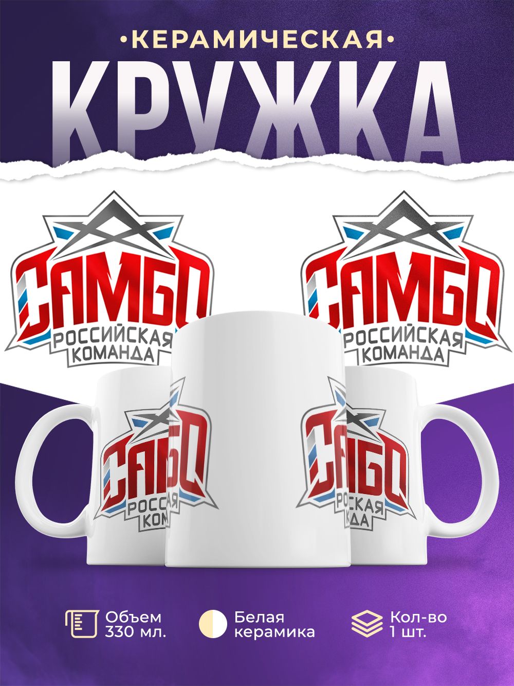 Самбо Российская команда