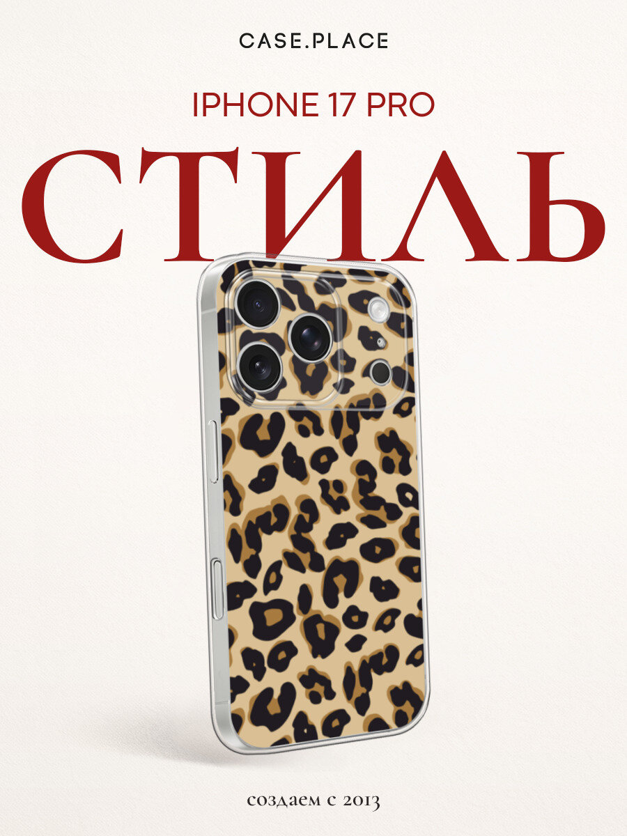 Чехол на Apple iPhone 17 Pro / Айфон 17 Про с принтом Леопардовый узор