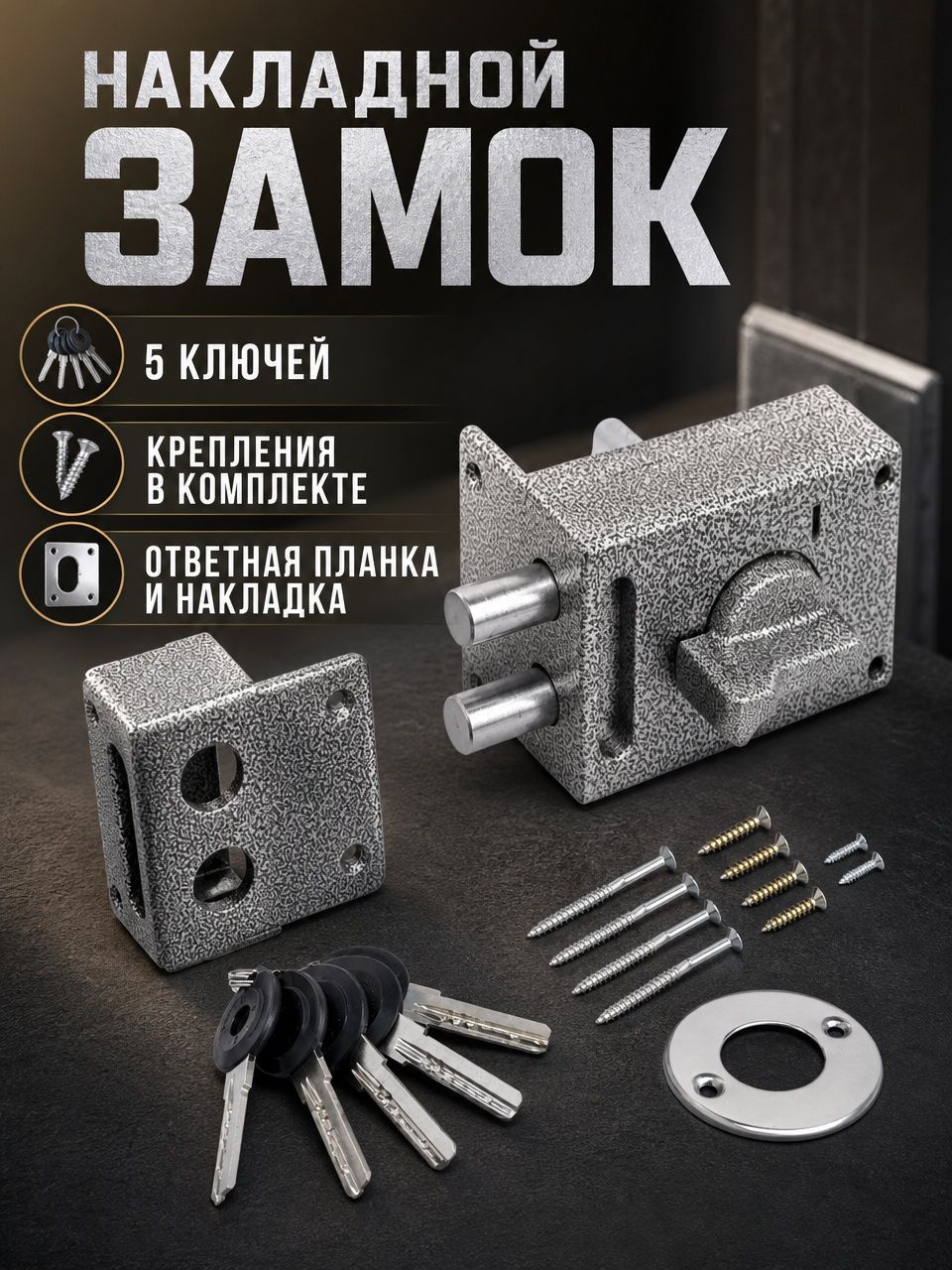 Замок накладной Аллюр (ЗН 1-М1 , аналог калуга )