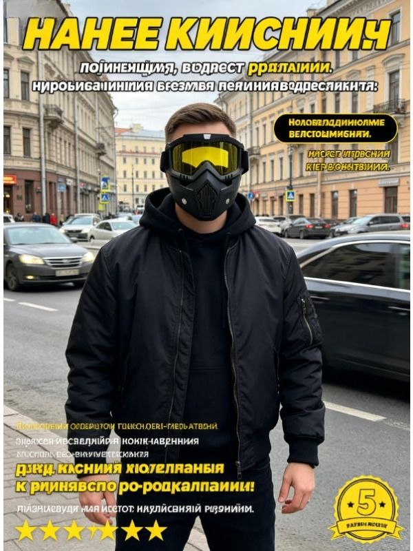 Маска для страйкбола — фото 1