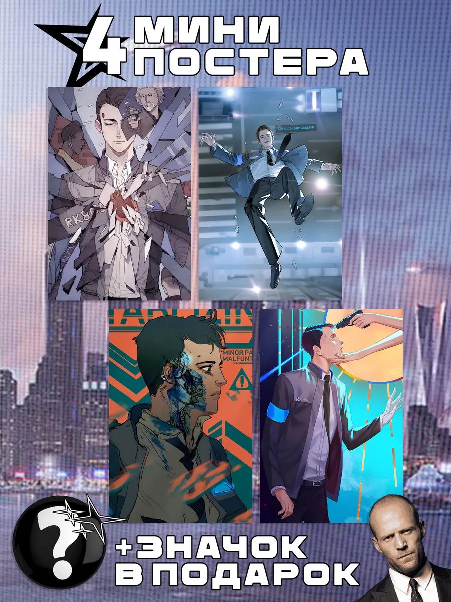 Мини постеры Detroit: Become Human