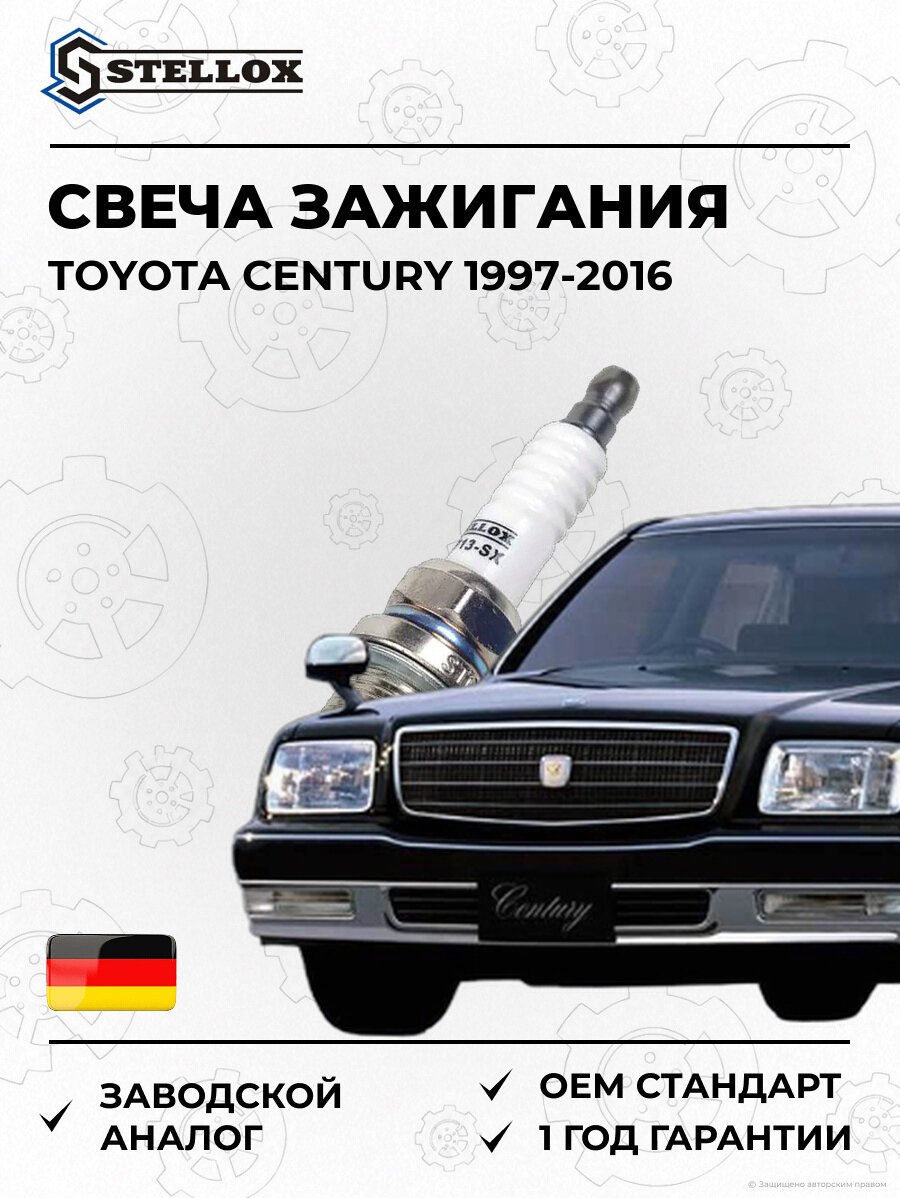 Свеча зажигания Stellox 229713SX Тойота Сенчури Toyota Century 1997-2016