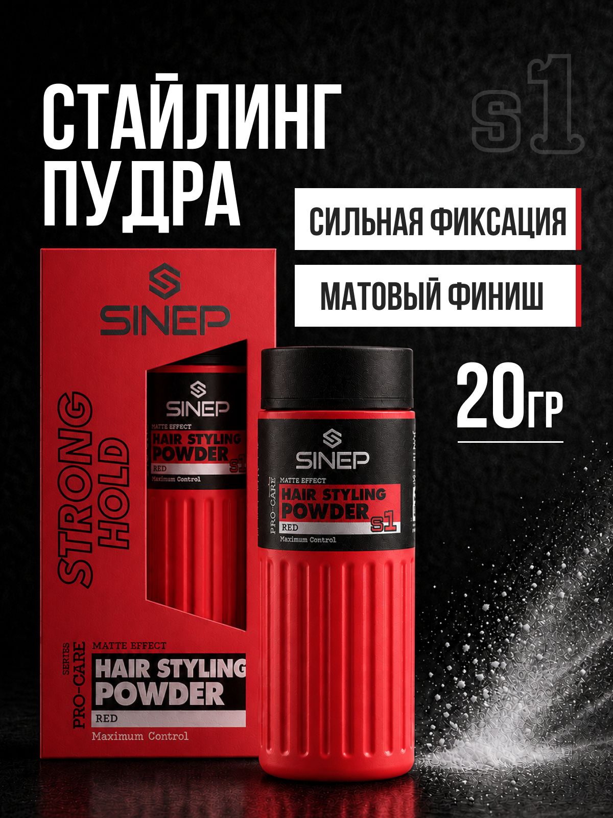 Стайлинг - пудра для волос Sinep Red, 20 г