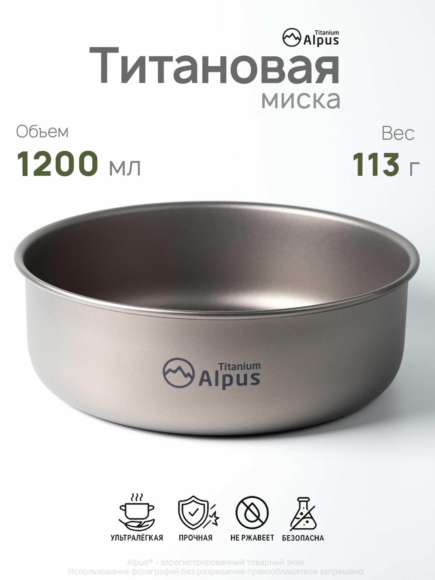 Титановая миска Alpus 1200 мл туристическая походная, ультралегкая миска из титана для кемпинга и туризма