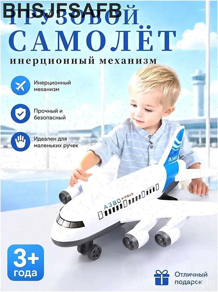 Инерционный самолетигрушка, премиумподарок для мальчиков и девочек