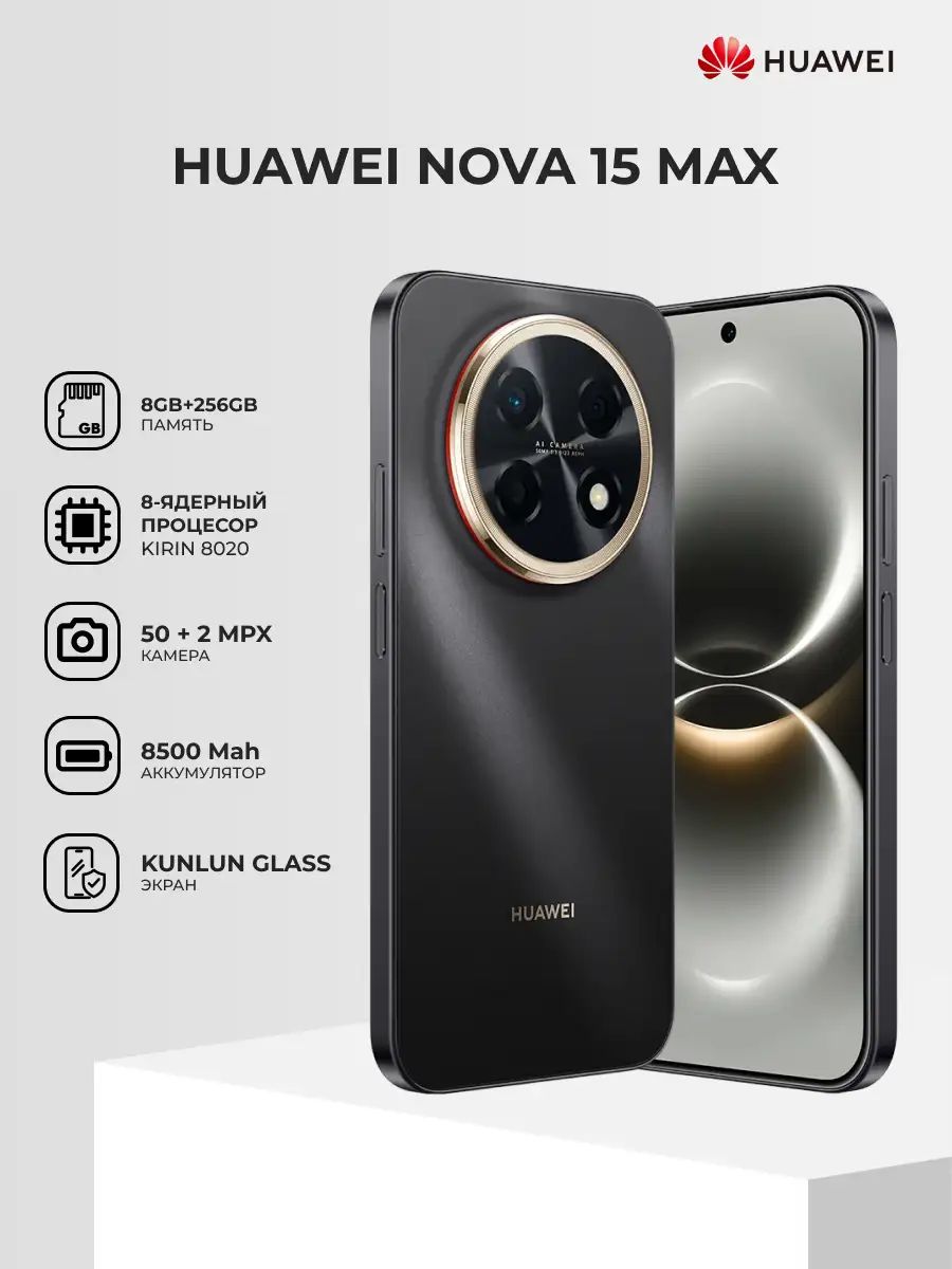 HUAWEI Смартфон Nova 15 Max 8/256G Golden Black Global 8/256 ГБ, Nano-SIM, черный