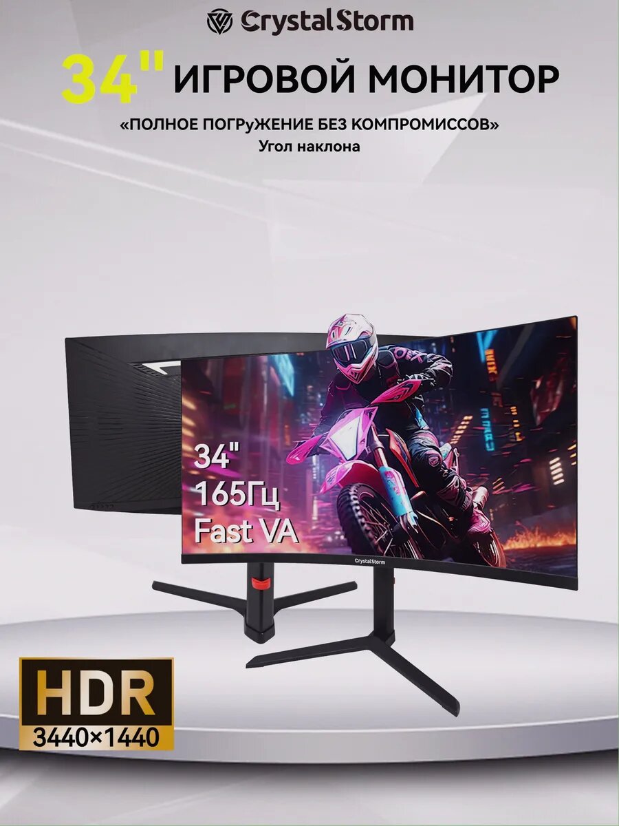 Монитор CrystalStorm, диагональ 34", 3840 x 2160 пикселей, 165Гц, матовый, чёрный