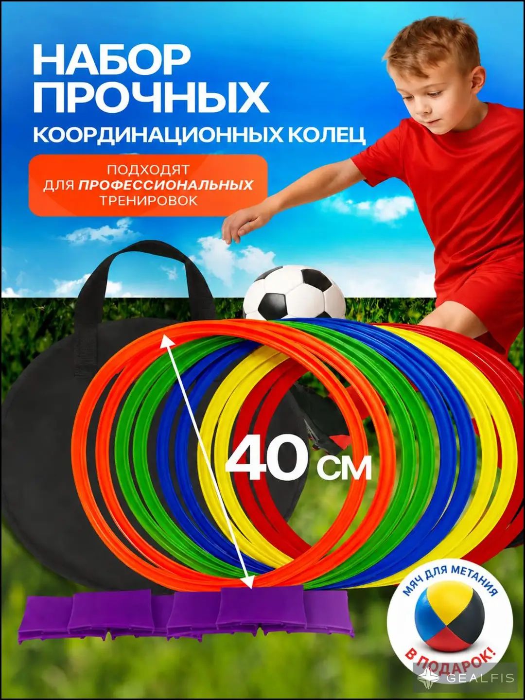 Тренировочные координационные кольца 40см с креплениями, 10 шт. с сумкой / Спортивные кольца для детей