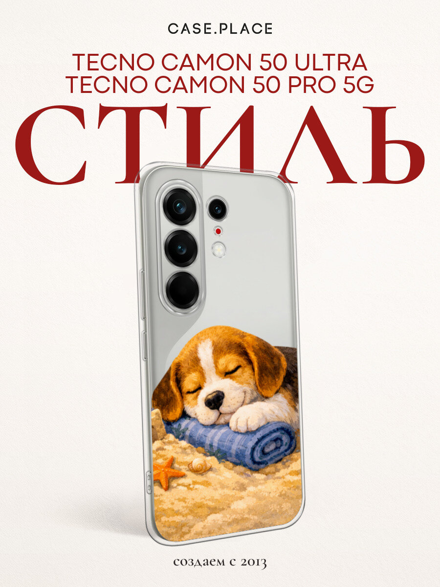 Чехол на Tecno Camon 50 Ultra/50 Pro 5G / Текно камон 50 Ультра/50 Про 5G с принтом Щенок на пляже