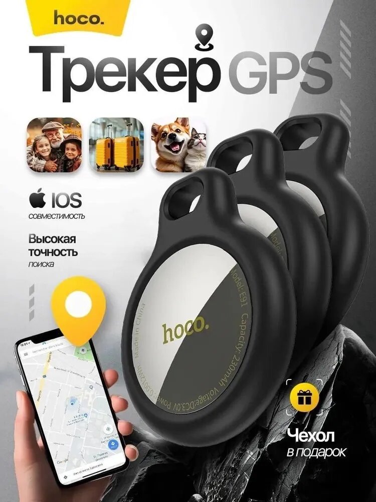 Gps трекер; Смарт трекер для Apple; Bluetooth метка для детей, для животных