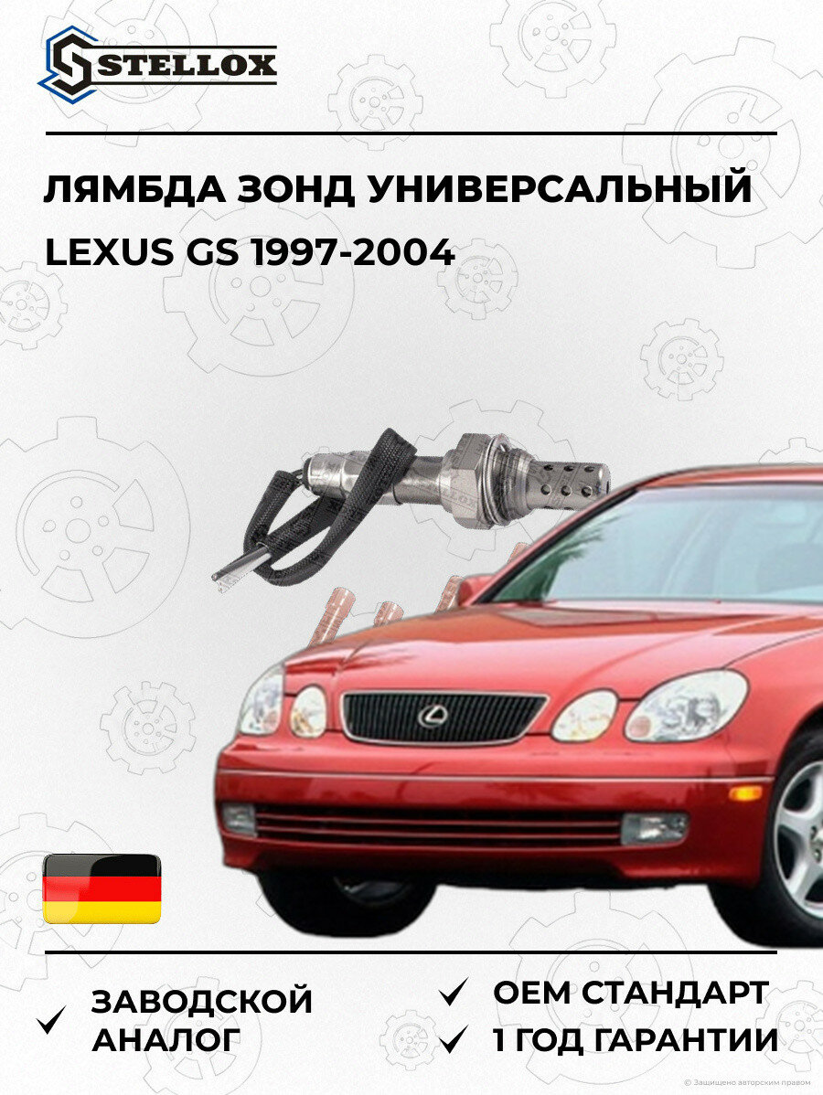 Лямбда зонд универсальный Stellox 2000022SX Лексус GS Lexus GS 1997-2004