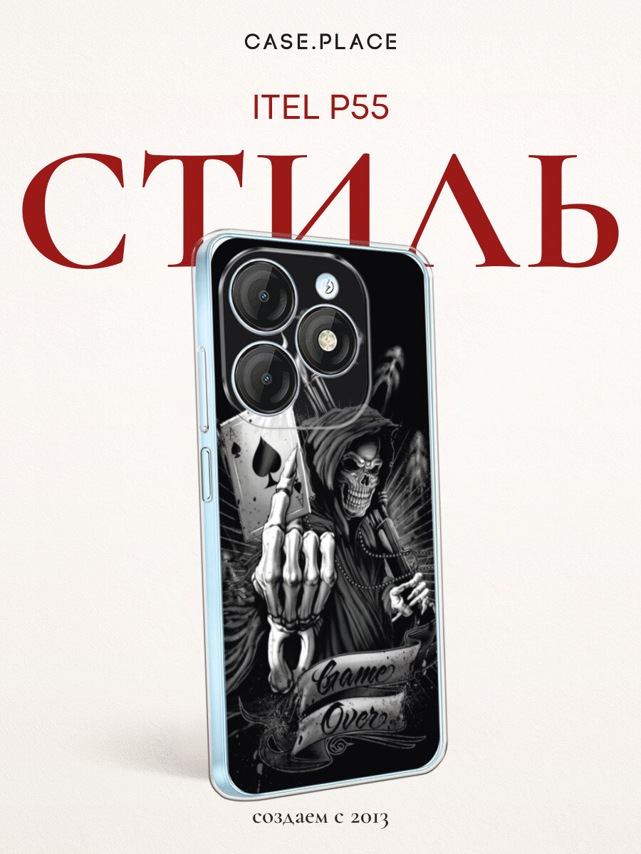 Силиконовый чехол на Itel P55 / Ител Р55 с принтом Конец игры